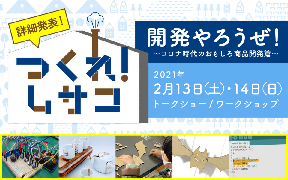 つくれ！ムサコ vol.10 『開発やろうぜ！』予約受付中！ - TASKO Inc. (株)タスコ