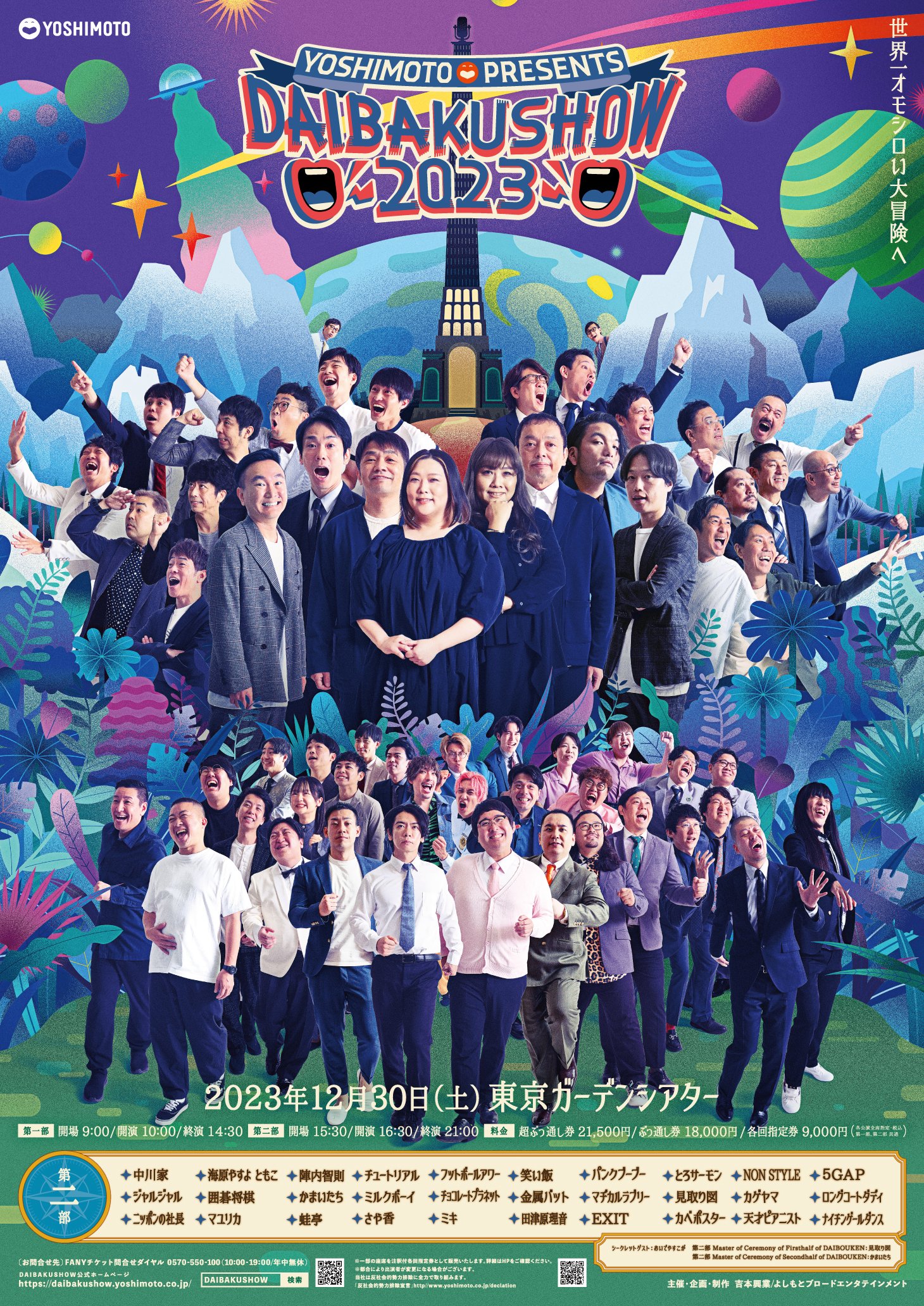 『DAIBAKUSHOW 2023』ー舞台監督を担当 - TASKO Inc. (株)タスコ