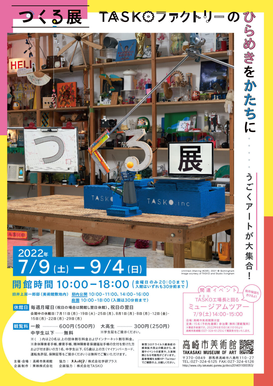 news アーカイブ - TASKO Inc. (株)タスコ