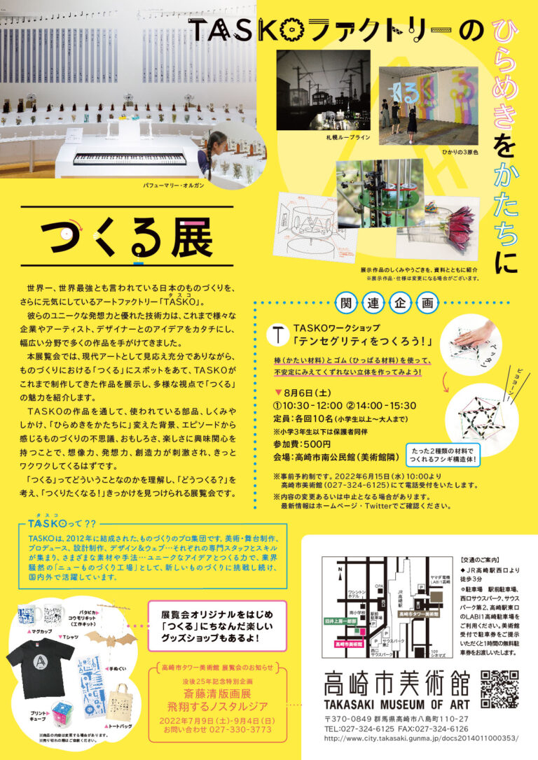 news アーカイブ - TASKO Inc. (株)タスコ