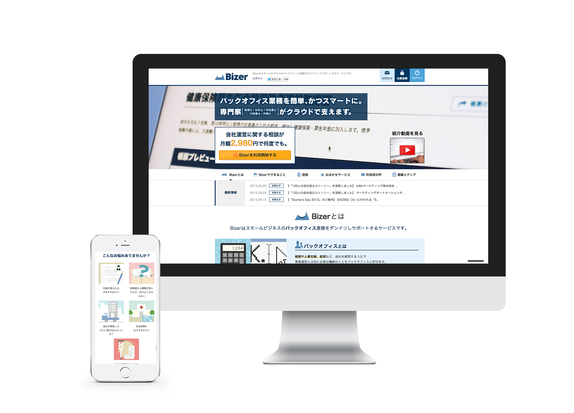 「Bizer」クラウドサービスランディングページ - TASKO Inc. (株)タスコ