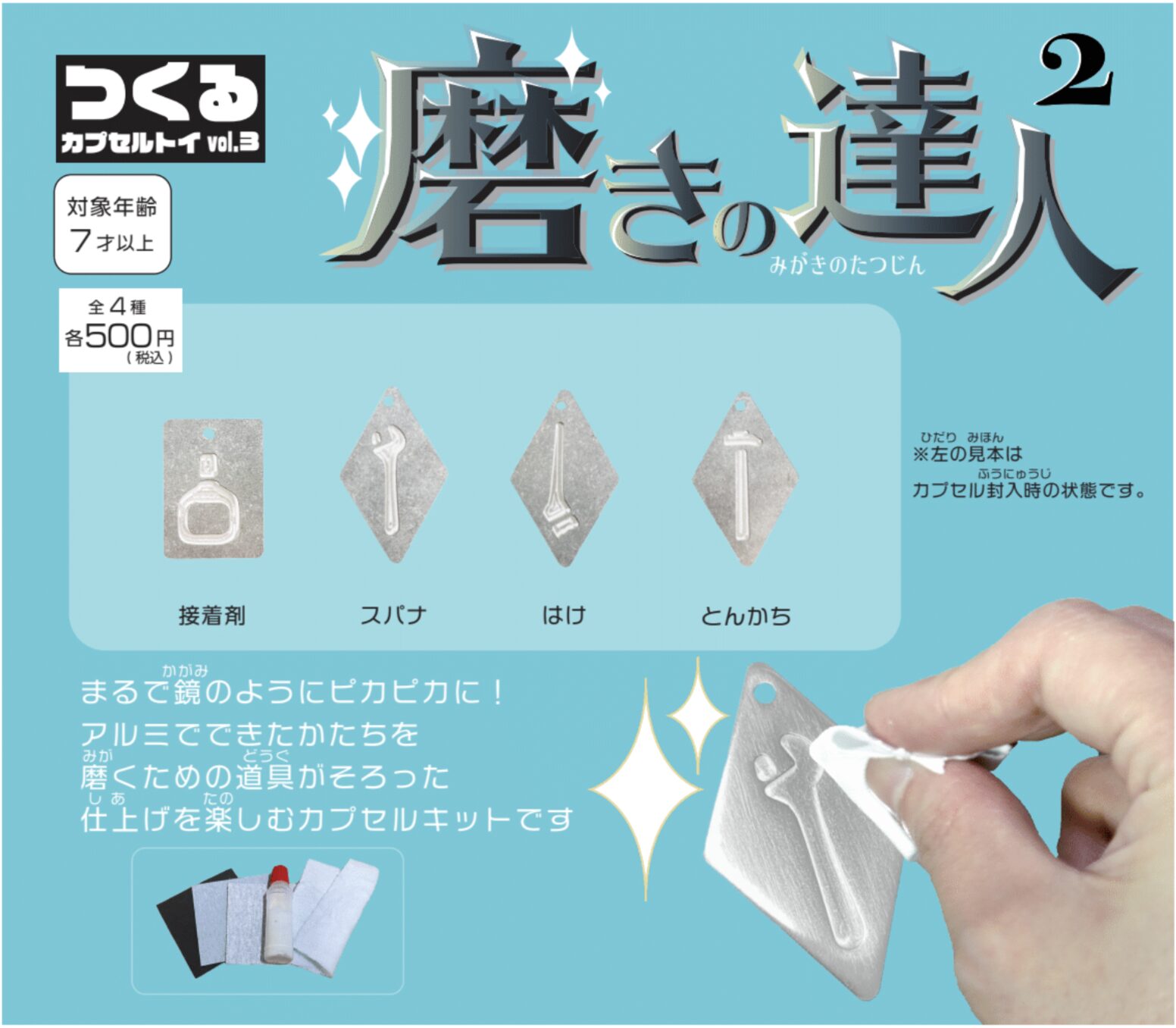 【TASKO GOODS】「磨きの達人」カプセルトイがリニューアル！ - TASKO Inc. (株)タスコ