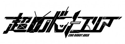 #6 TASKO Pepper部！4/25-26 幕張メッセで開催！ニコ超 2015の超ロボットエリアに出展決定。 - TASKO Inc. (株)タスコ