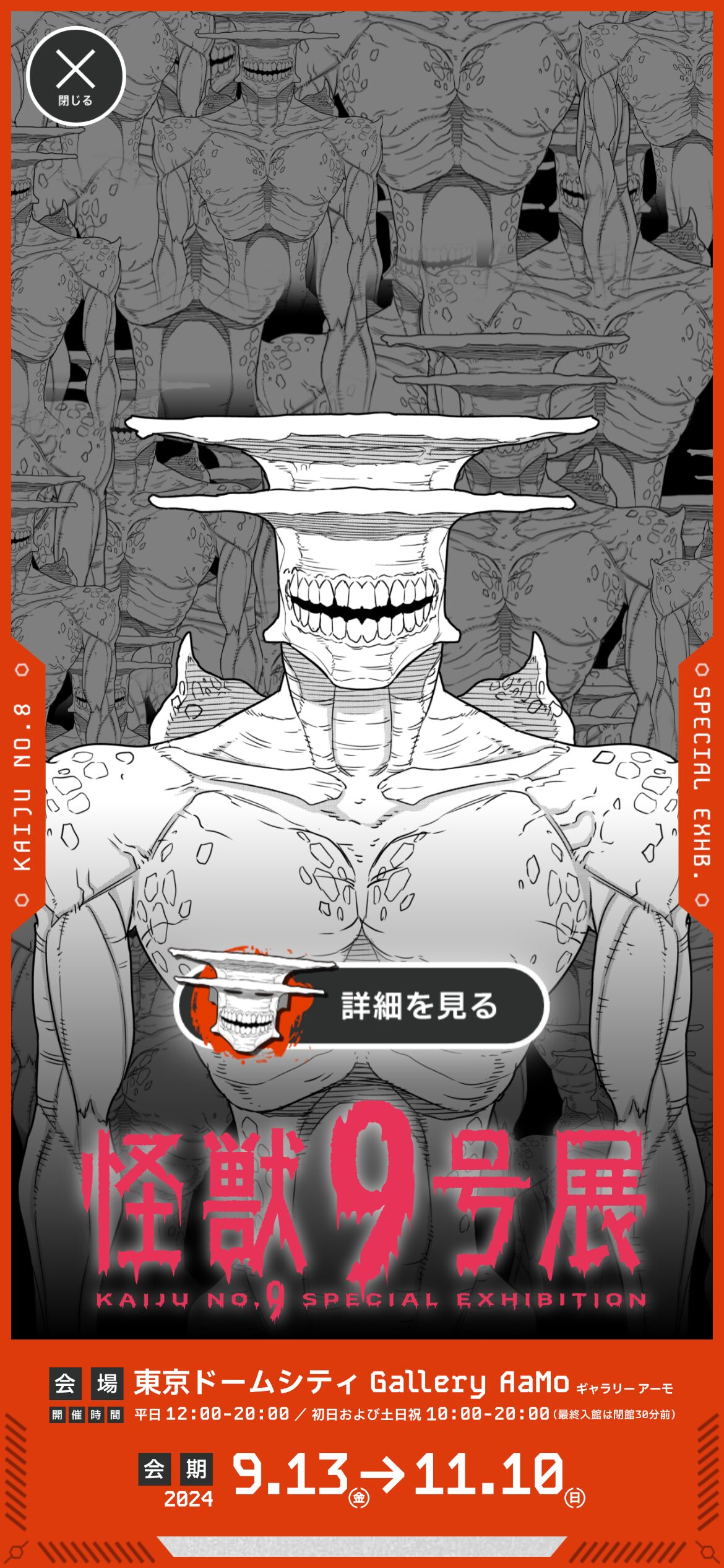 「怪獣8号展」公式サイト・フォトスポット ほか - TASKO Inc. (株)タスコ